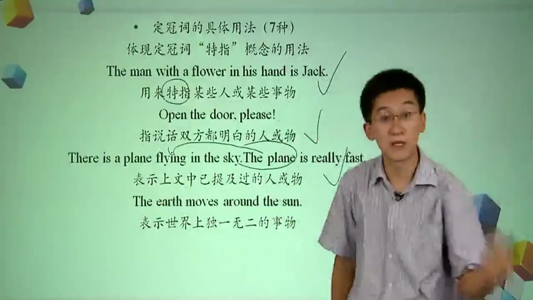 7042(2)冠词的用法二第二段.flv