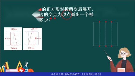 《走近图形-梯形》