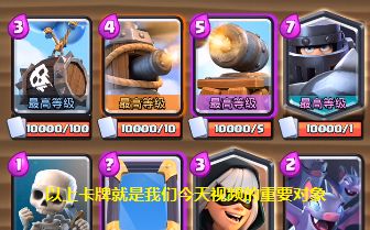 【皇室战争】关于即将推出的几张新卡的试玩