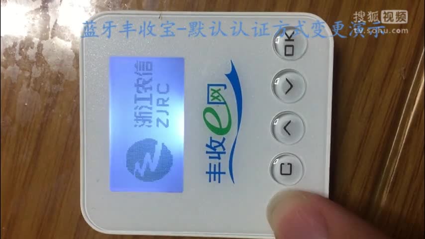 手机银行-蓝牙丰收宝