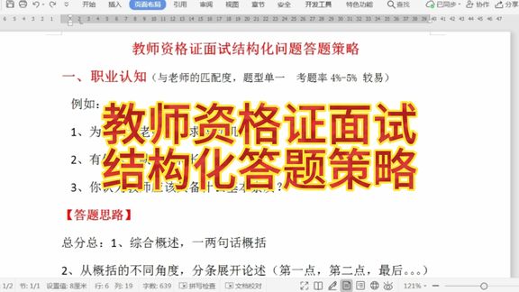 教师资格证面试结构化答题策略