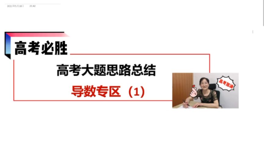 高考大题解题思路总结之【导数专区(一)】#高考加油