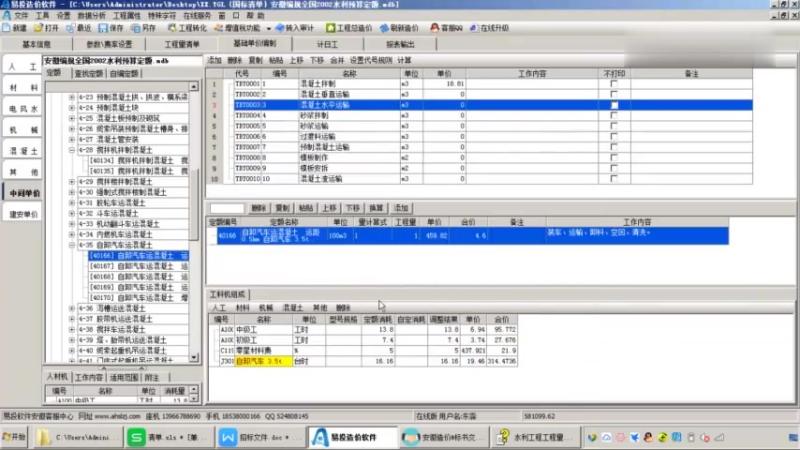 建筑起航-水利商务标之工程量清单导入、组价、材料价的导入