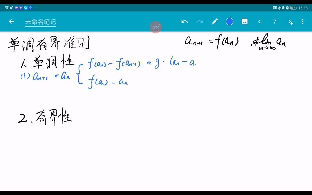 【23考研数学】01数列极限证明 单调有界准则&定义法证明极限套路