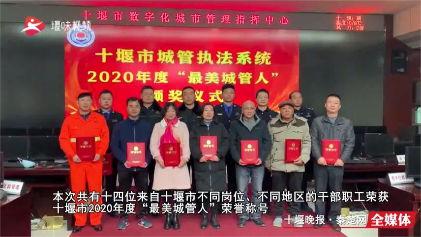 这14人获得2020年度十堰“最美城管人”称号