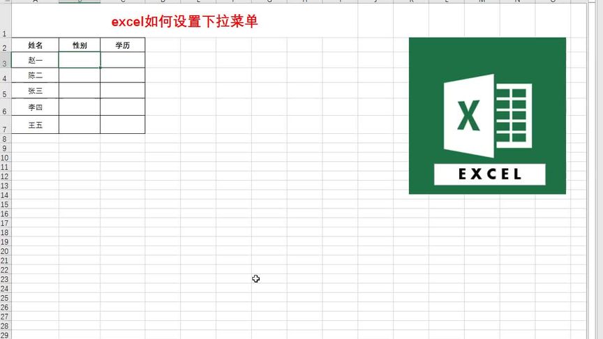 2个方法学会excel设置下拉菜单