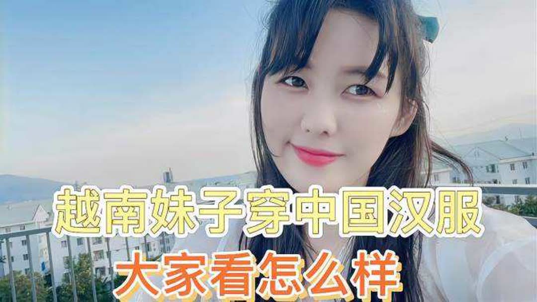 越南妹子喜欢中国买了中国衣服穿上旗袍汉服哪个好看呢