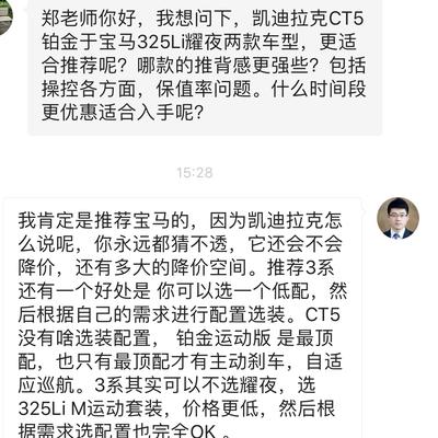 【问】:凯迪拉克CT5,宝马3系选谁呢? 【答】:我肯定是推荐宝马的,...