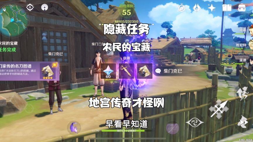 原神:隐藏任务农民的宝藏,地下宫传奇才怪咧跟柴门家传名刀图谱