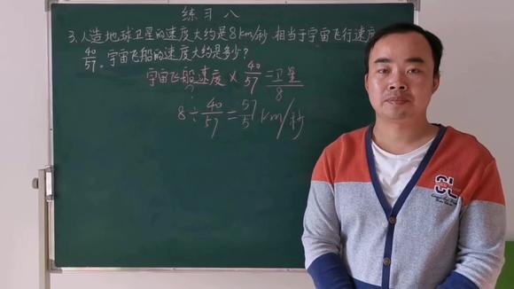 人教版小学六年级数学上册练习八 第3题