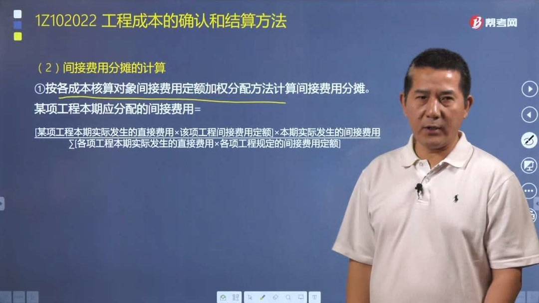 帮考网一级建造师考试-建设工程经济-工程成本的确认和结算方法