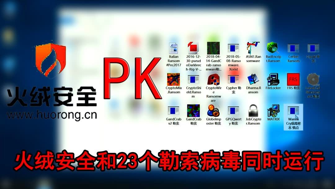 当火绒安全和23个勒索病毒同时开机启动,谁能先发制人获得胜利?