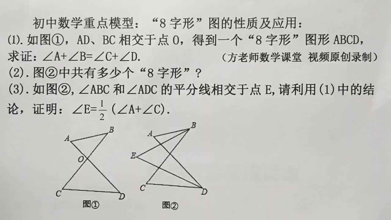 数学7上:8字形图的性质及应用,这个结论很常用,初中数学模型