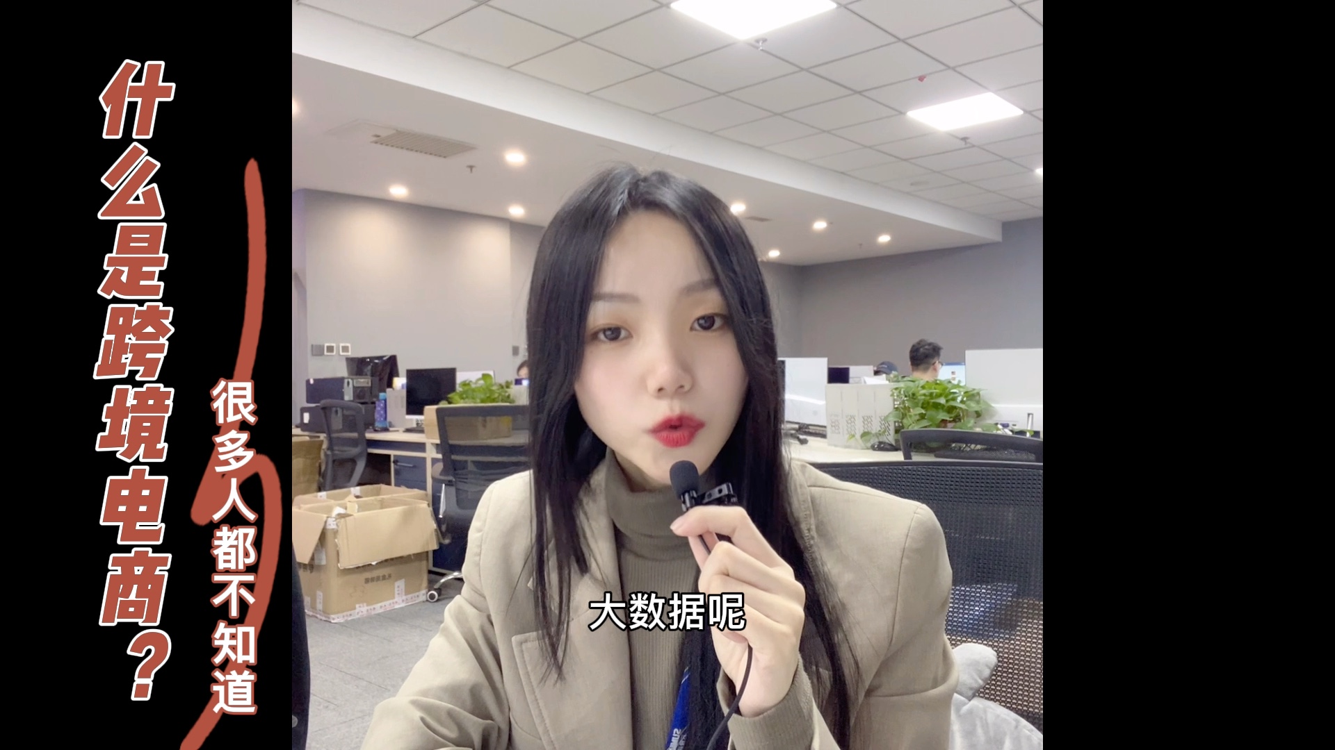 很多人想做跨境电商,但是不知道跨境电商到底是什么?