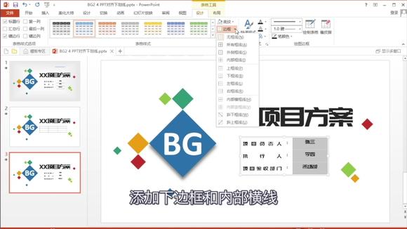 PPT下划线对齐小技巧