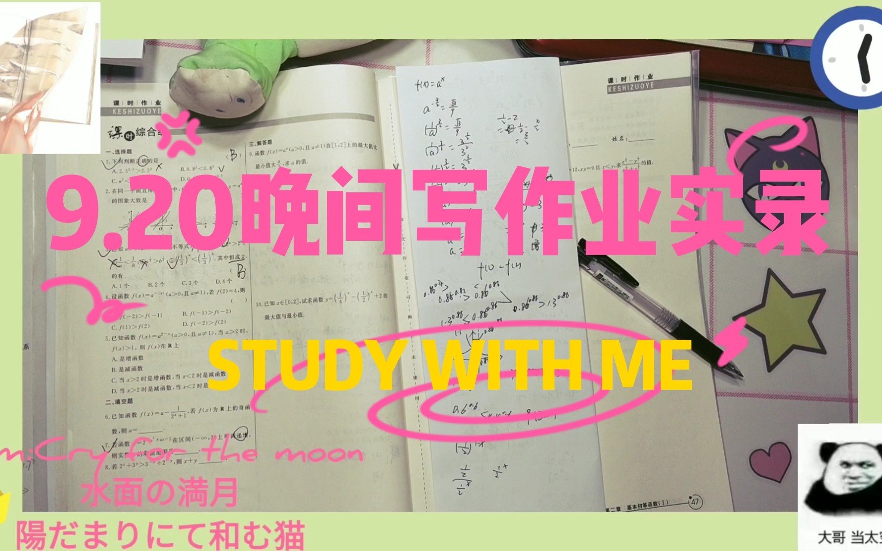 STUDY WITH ME | 9.20晚间写作业实录(04)