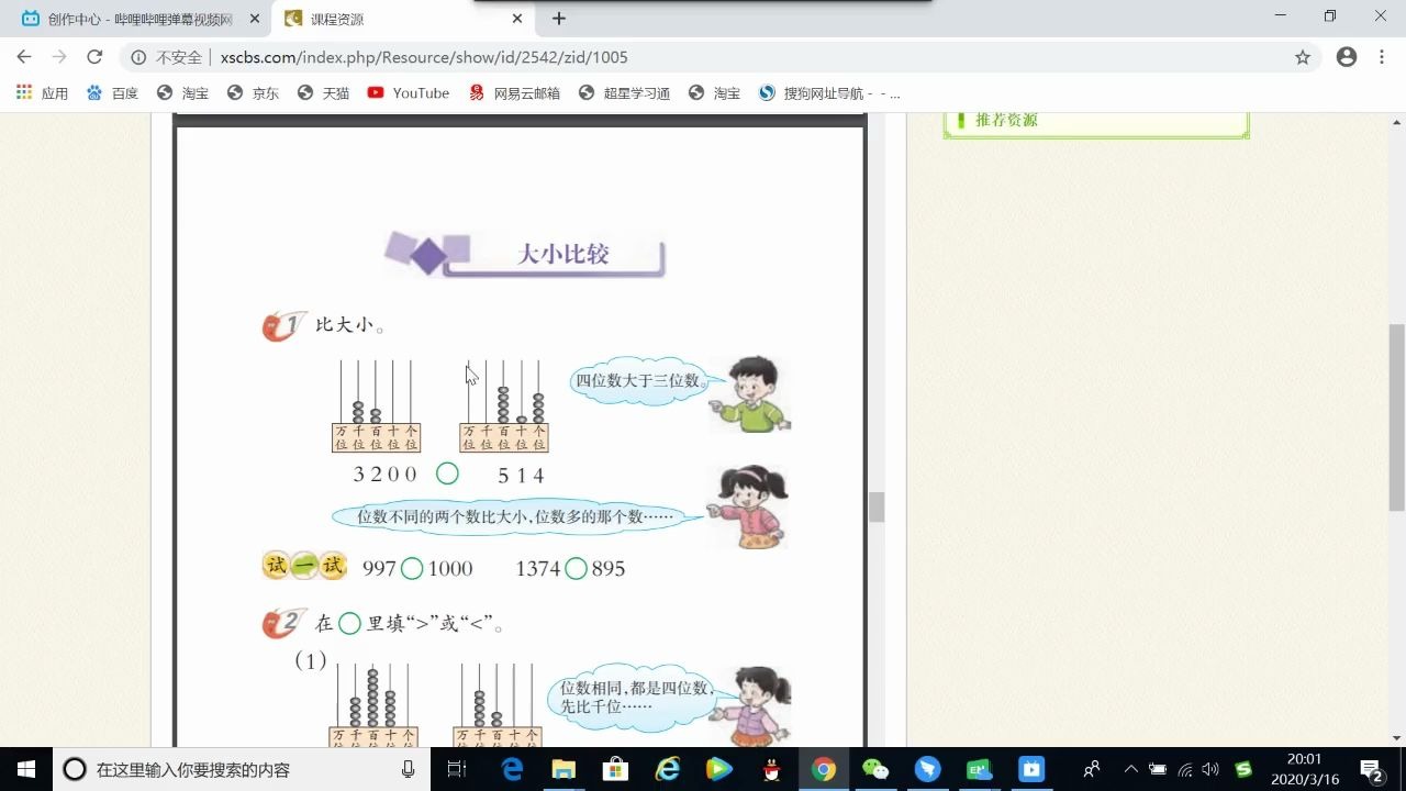 小学数学二年级下册教学直播-作业评讲(数字组合)