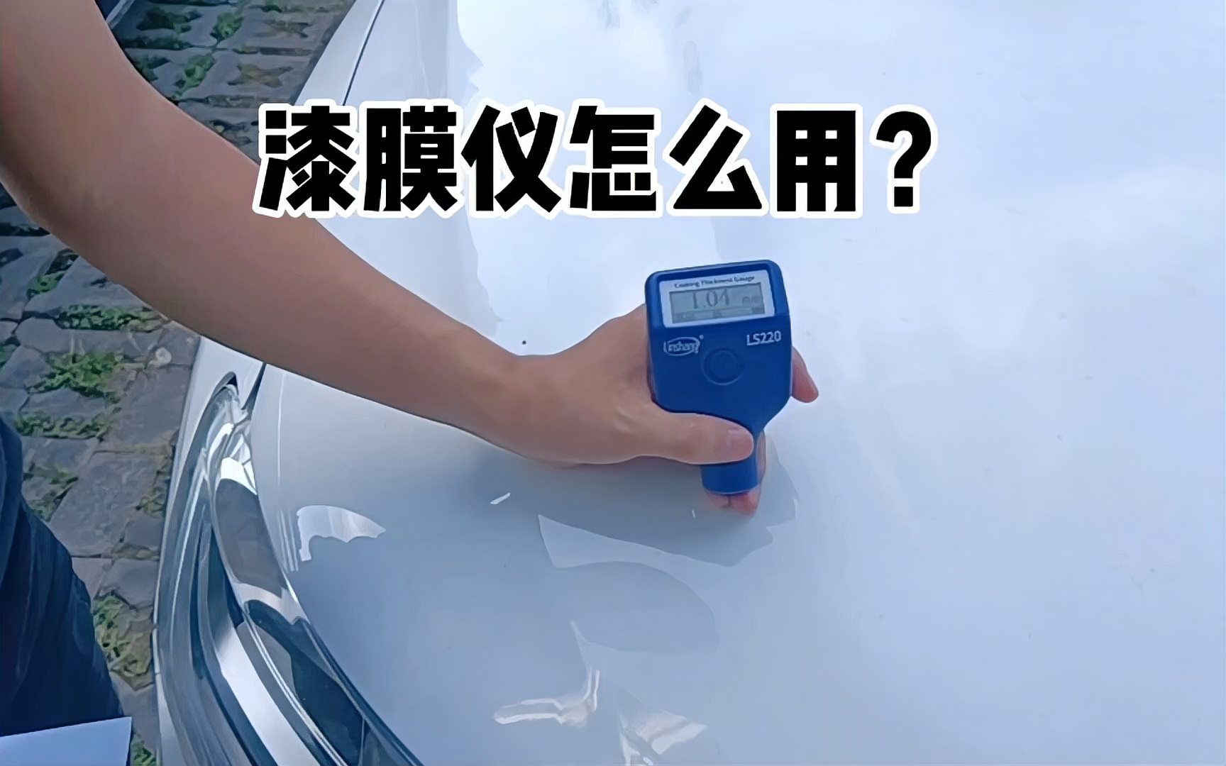 漆膜仪怎么使用?