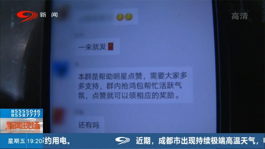 微信群里"红包雨",暗藏刷单骗局