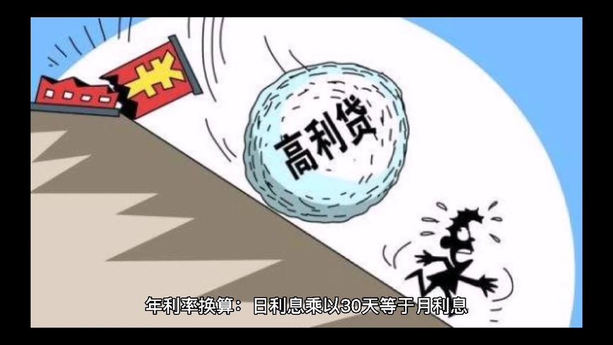 阿哲说代利率换算