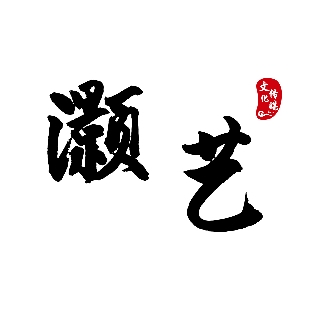 灏艺文化传媒有限公司 