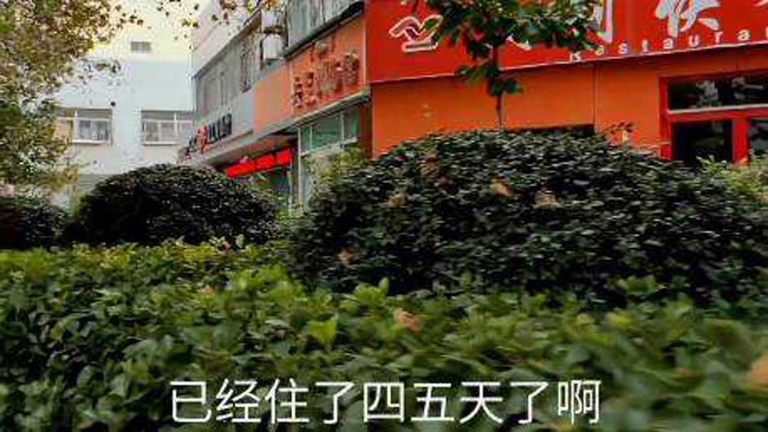 济南某城中村某旅馆住宿,每晚22.3元,大叔一连住了四天