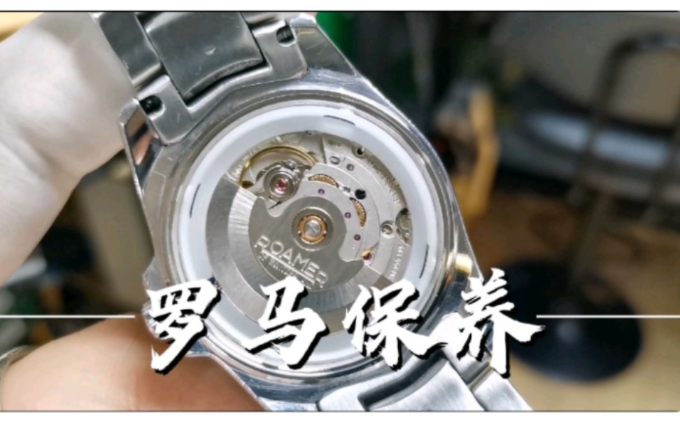 ROAMER老牌罗马机械表Cal.2836机芯常规洗油校准实录