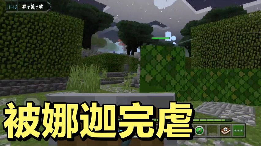 我的世界暮色森林:06找到娜迦了,被娜迦完虐