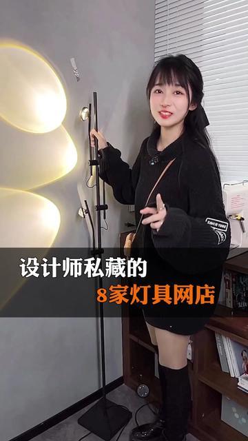 实体灯具店水太深8家设计师都在买的灯具网店收藏好