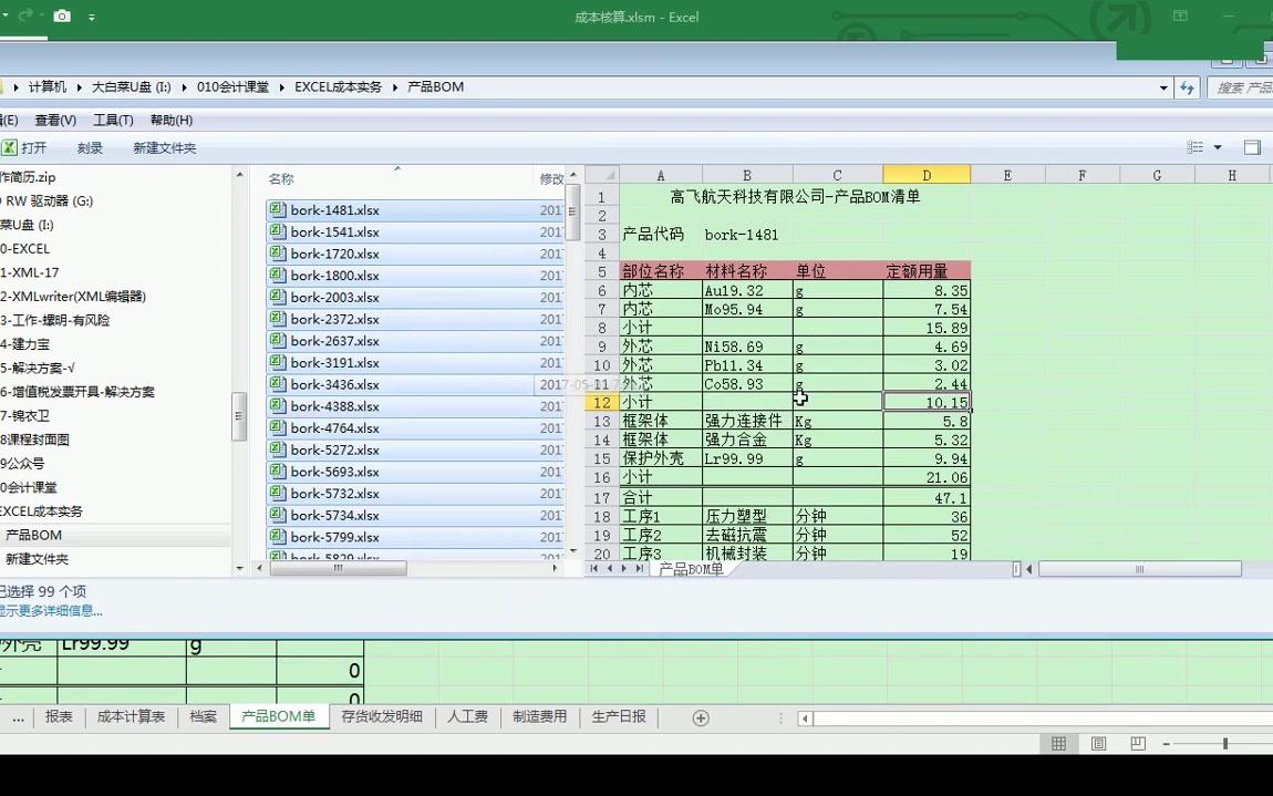 面料成本核算_加工成本核算表_企业成本核算的论文