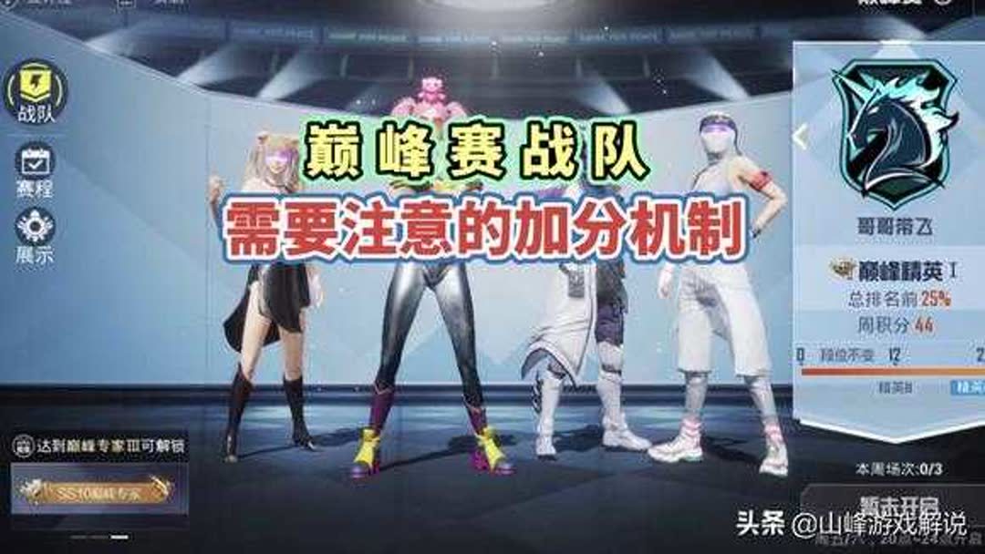 参加巅峰赛,一定要注意这些比赛加分机制!