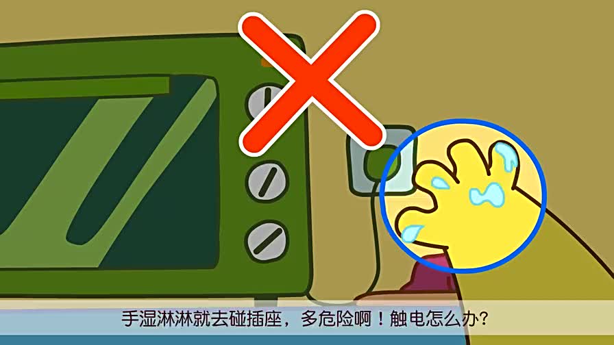 咕力咕力:插座使用-国语高清