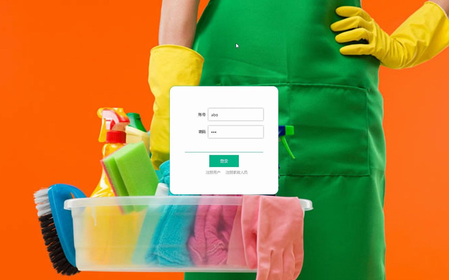 一对一定制,可加急-家政管理系统的设计与实现,四川电子机械职业技术...