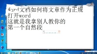 Microsoft Word文档如何将文章作为正规(写文章要求空两格(无需敲...