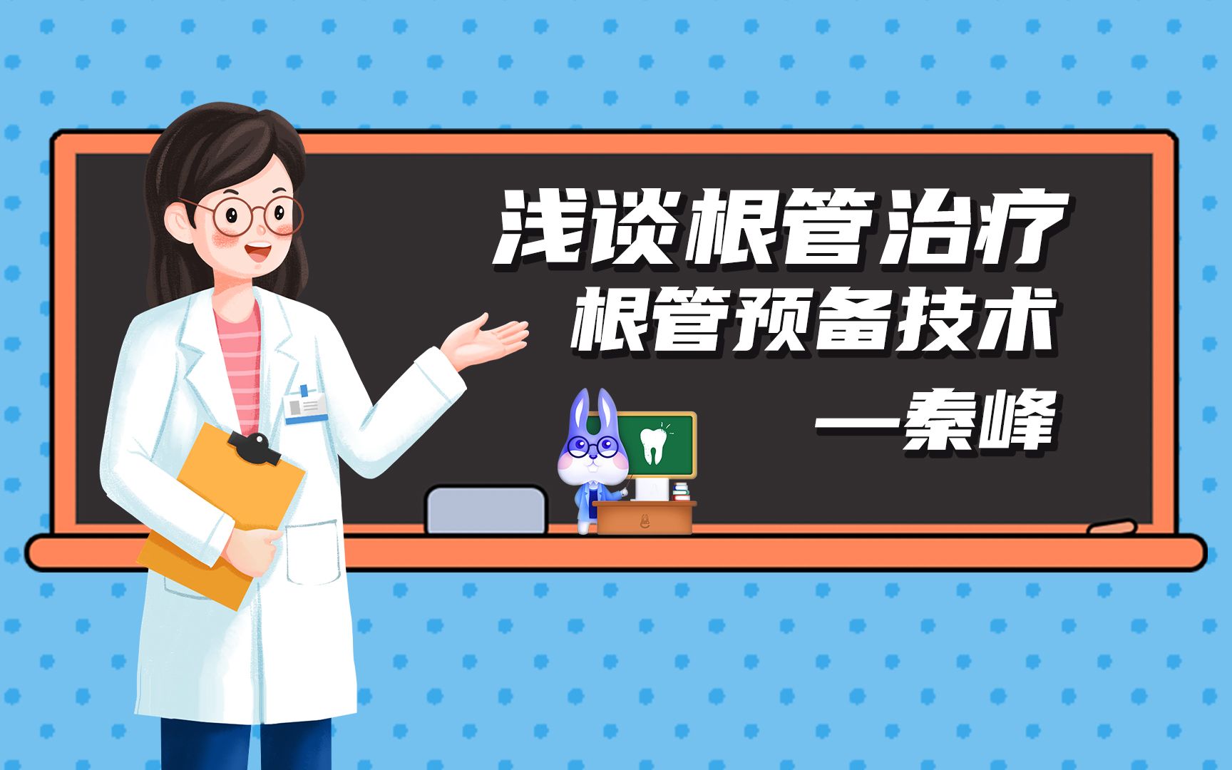 浅谈根管治疗-根管预备技术