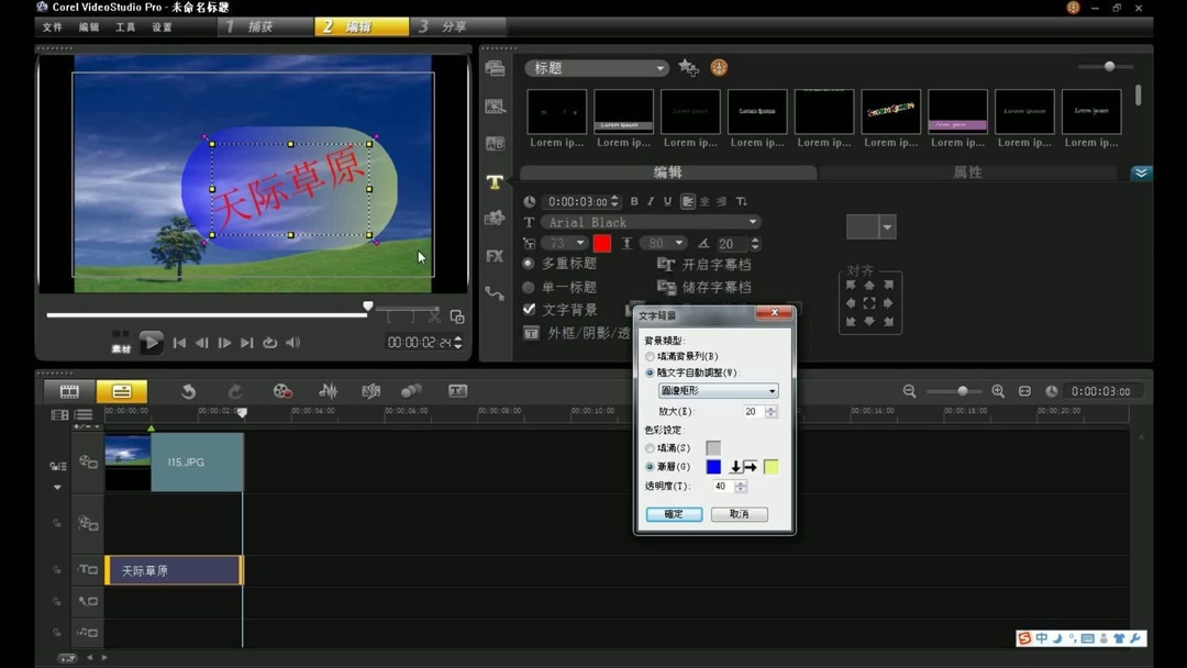 会声会影X6教程_快速入门教程_第七节_字幕的应用_李灿辉SEO