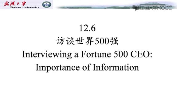 武汉大学信息检索:第145讲,访谈世界强