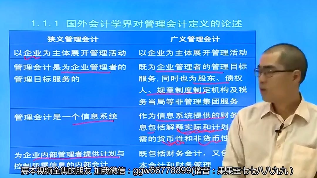 孙茂竹《管理会计学》视频网课 考研视频网课教程