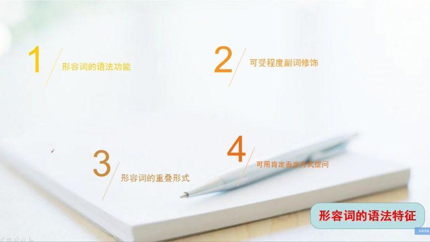 小学语文词语教学之形容词