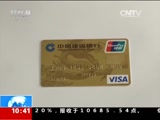 [新闻直播间]我的银行卡安全吗?记者调查:磁条卡安全性低 部分银行换...