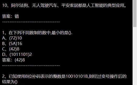 大学计算机——计算思维视角智慧树知到网课答案
