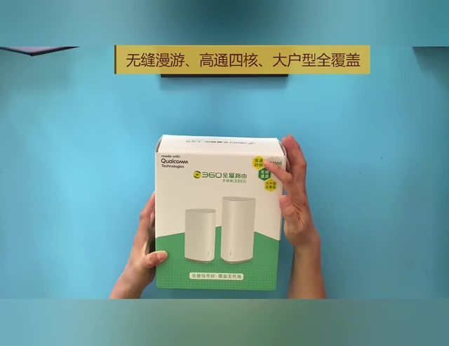 国产360无线mesh全屋路由效果实测