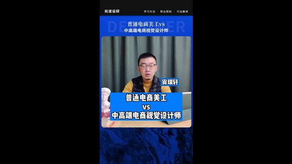 普通电商美工vs中高端电商视觉设计师