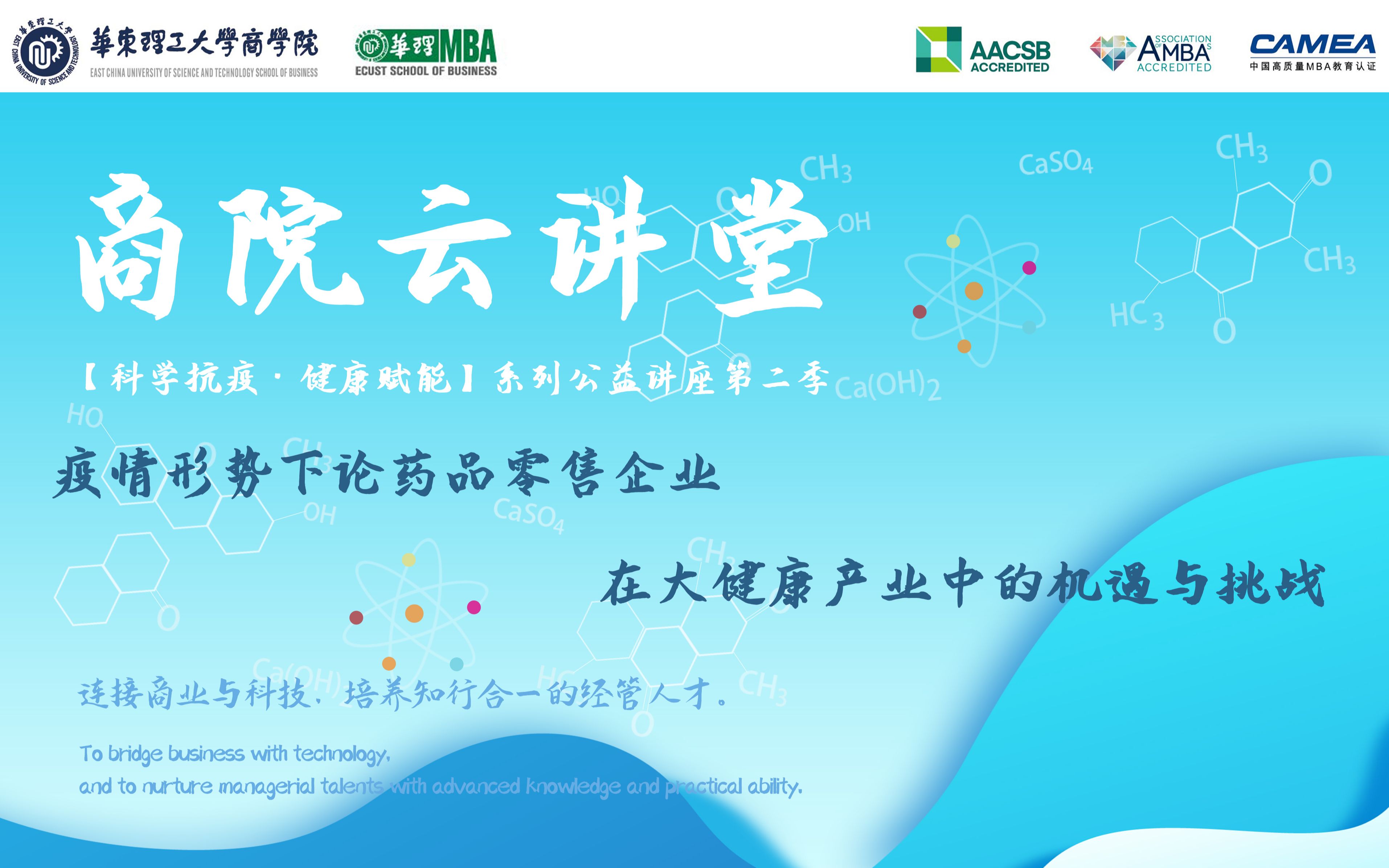 【科学抗疫·健康赋能】疫情形势下论药品零售企业在大健康产业中的...