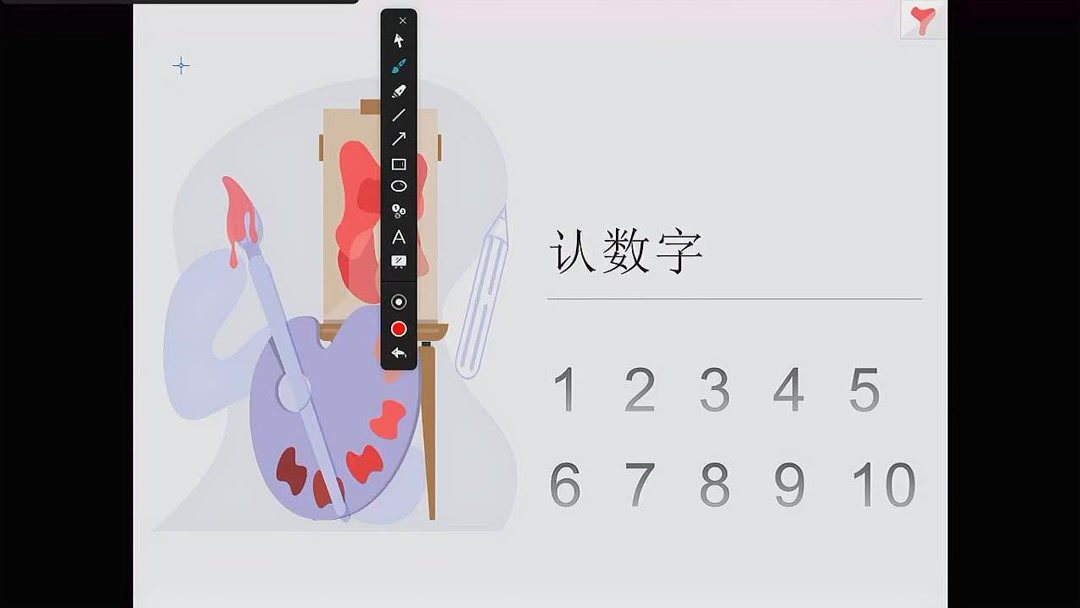 001:认识数字1-10