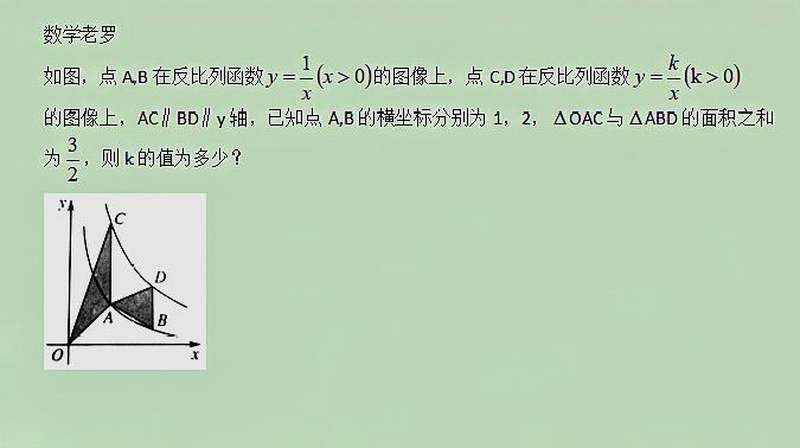 2018温州数学测试题:反比列函数与三角形面积结合,求K的值
