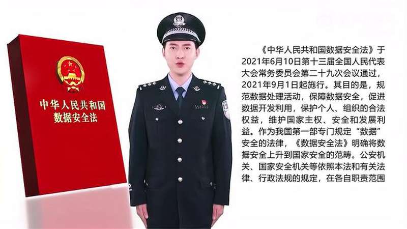 415全民国家安全教育日 认真学习数据安全法