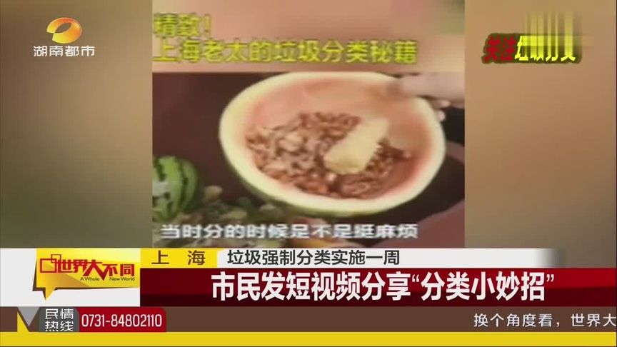 上海垃圾强制分类实施一周,市民的生活变成啥样?通过视频看看