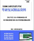 ...2024年 青岛科技大学085406控制工程《单片微机原理与接口技术》...