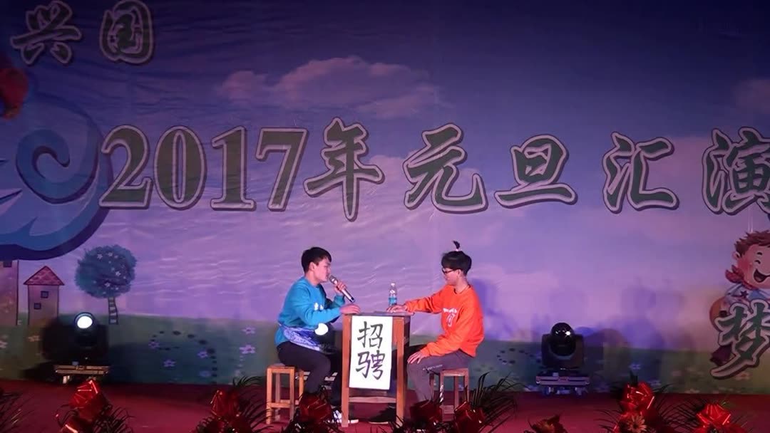 兴国高中2017元旦晚会二四班小品人才难得